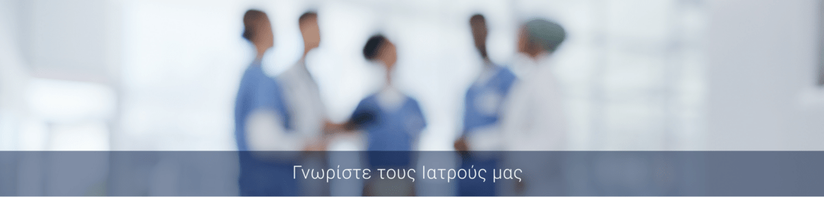 ΕΥΓΕΝΙΔΕΙΟ ΘΕΡΑΠΕΥΤΗΡΙΟ