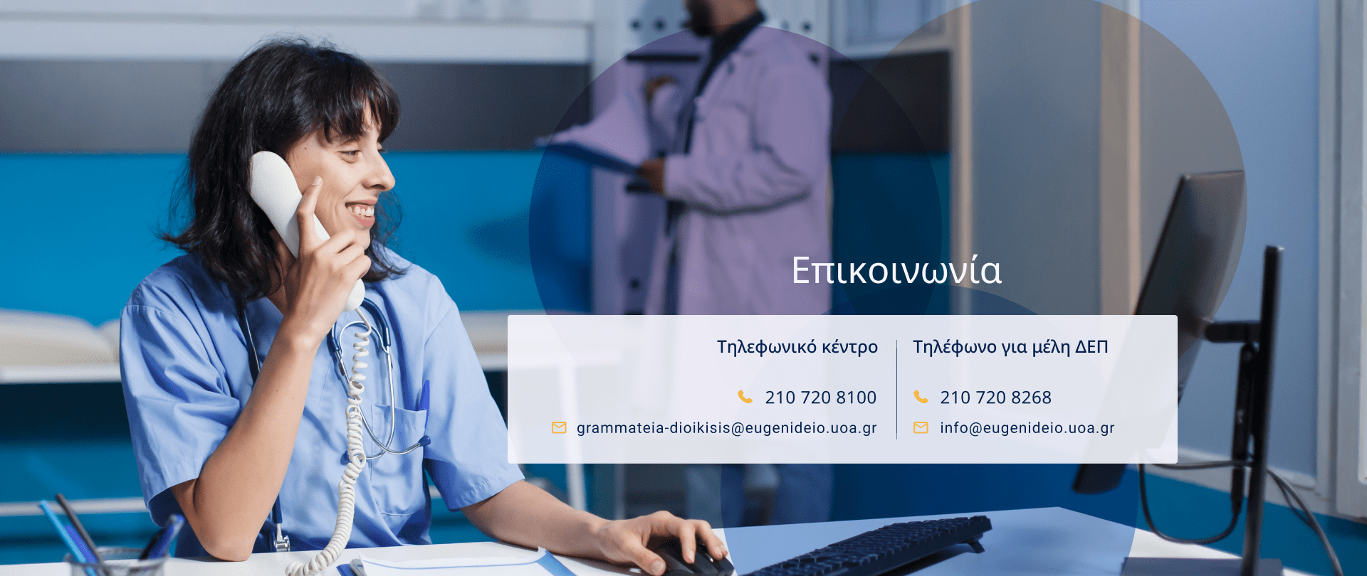 ΕΥΓΕΝΙΔΕΙΟ ΘΕΡΑΠΕΥΤΗΡΙΟ